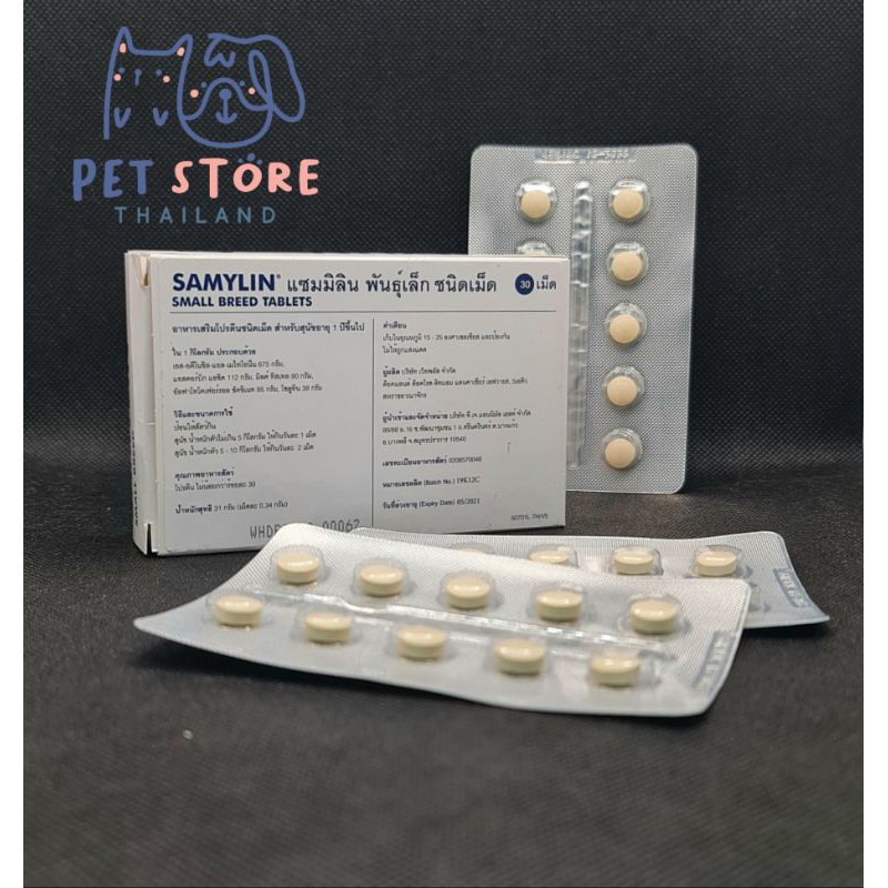 Samylin small breed จำนวน 30 เม็ด - pet_storethailand - ThaiPick