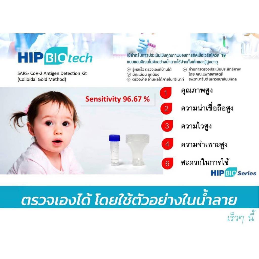 ชุดตรวจATK HIP BIOTECH Saliva Test แบบน้ำลาย Antigen Test Kit Covid 19 ...