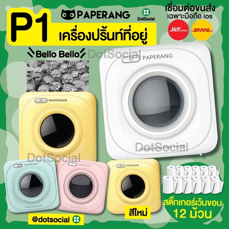 เครื่องปริ้น paperang ราคาพิเศษ | ซื้อออนไลน์ที่ Shopee ส่งฟรี*ทั่วไทย!