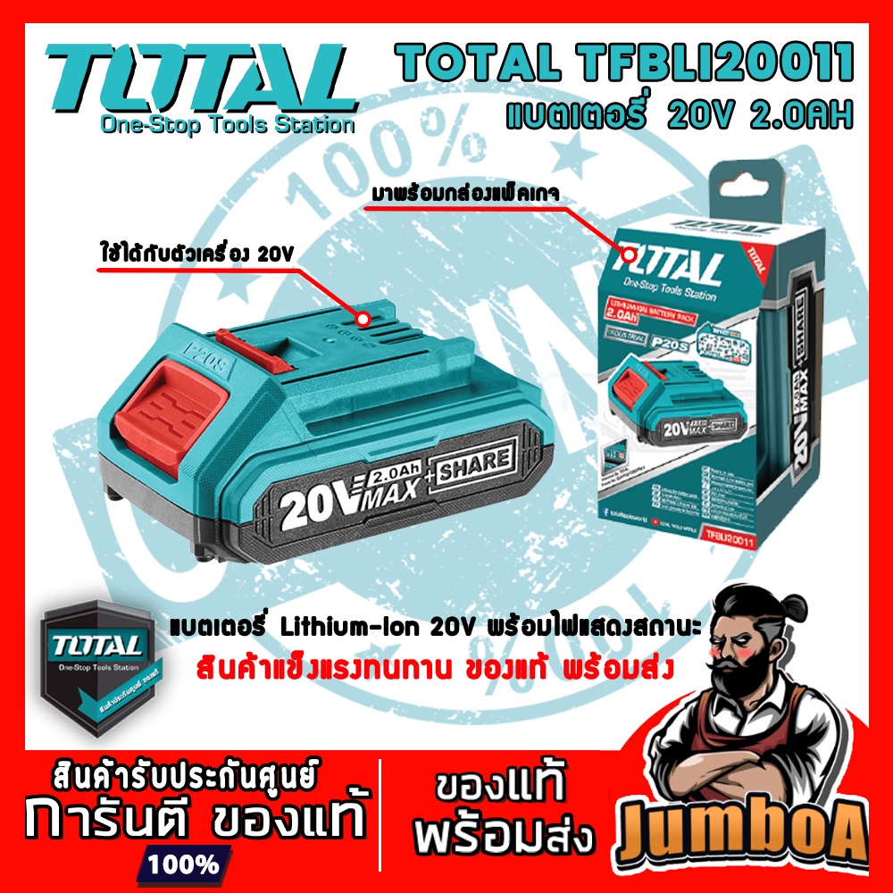 TOTAL TFBLI20011 แบตเตอรี่ Li-ion TOTAL 20V 2.0 AH สำหรับเครื่องมือไร้ ...