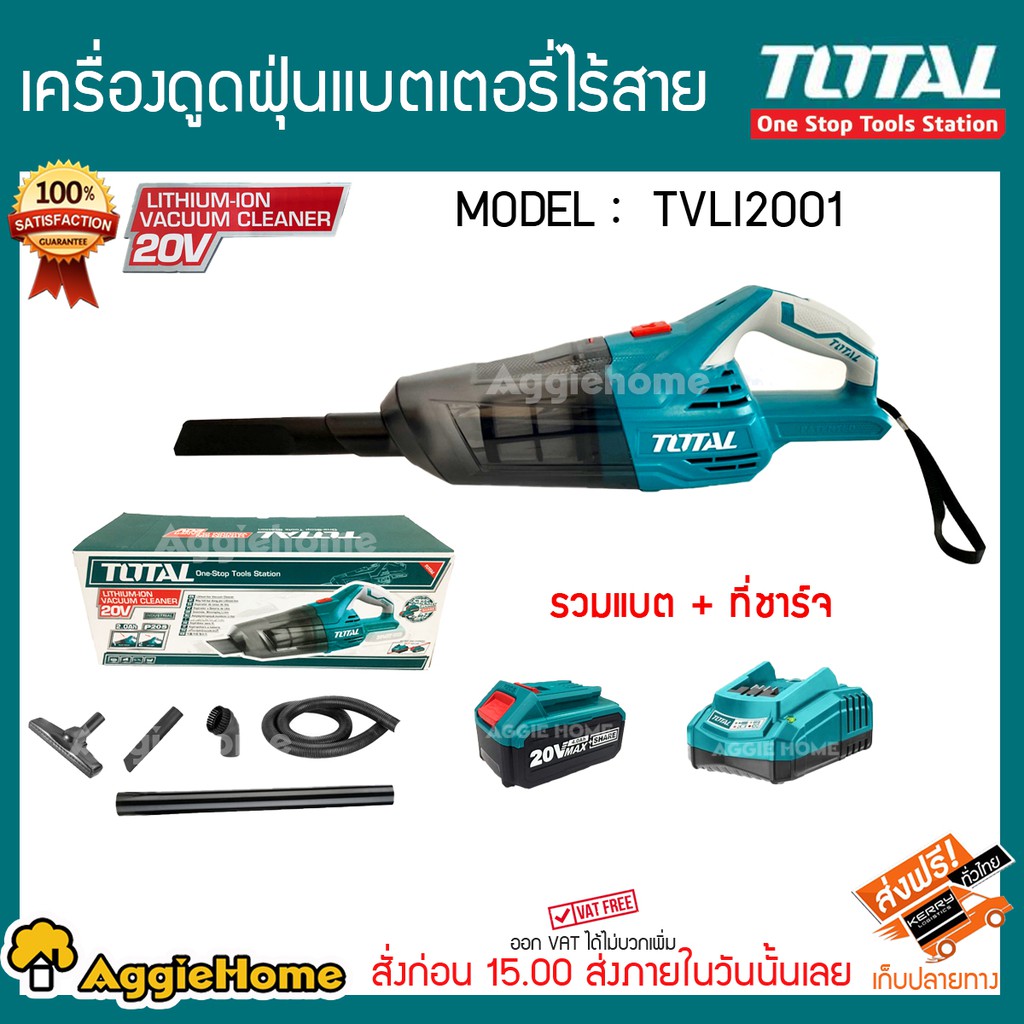 TOTAL เครื่องดูดฝุ่น รุ่น TVLI2001 ไร้สาย 20 โวลท์ (รวมแบต 4แอมป์ แท่น ...