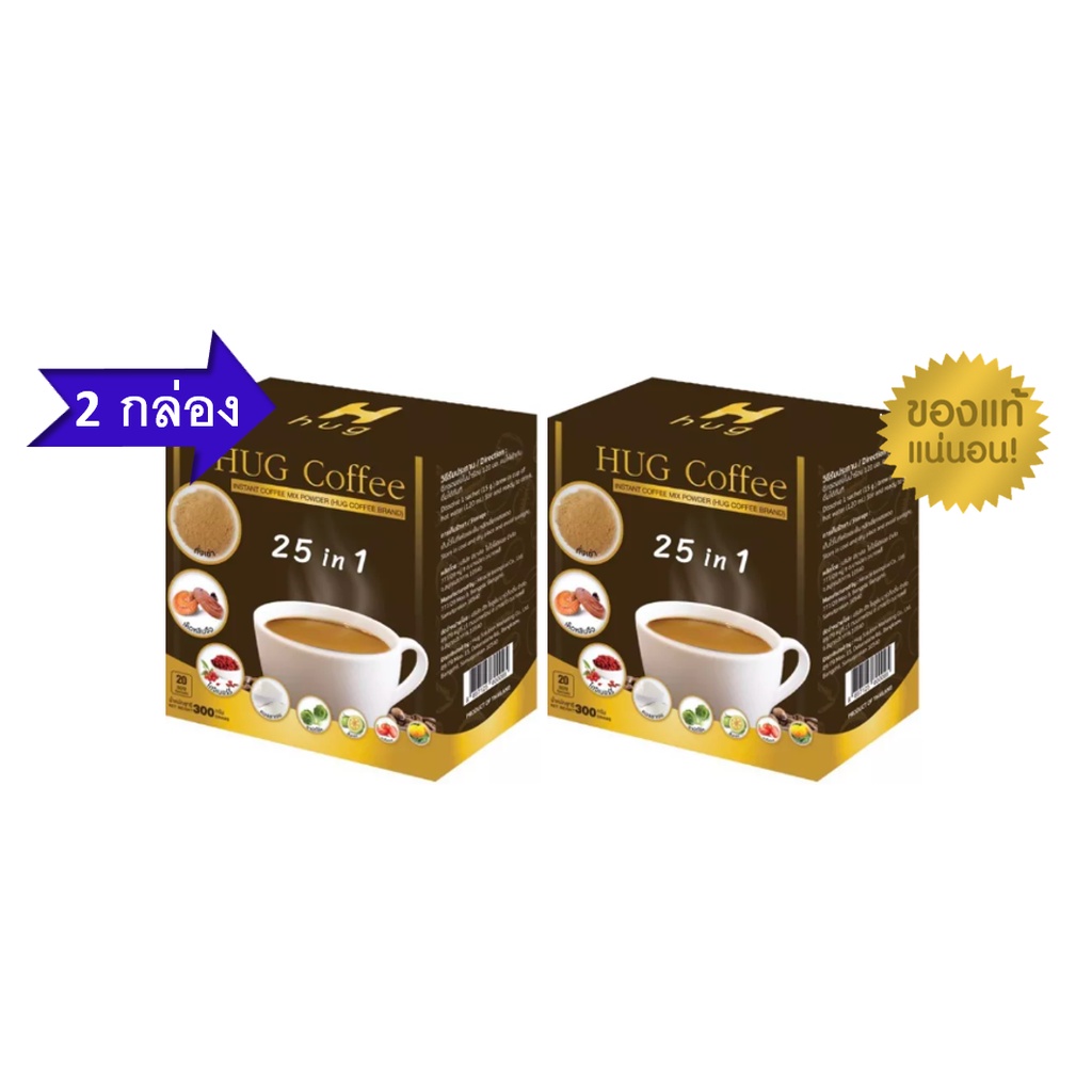 โปรโมชั่น 2 กล่อง HUG COFFEE ฮัก คอฟฟี่ กาแฟปรุงสำเร็จชนิดผง กาแฟสุขภาพ ...