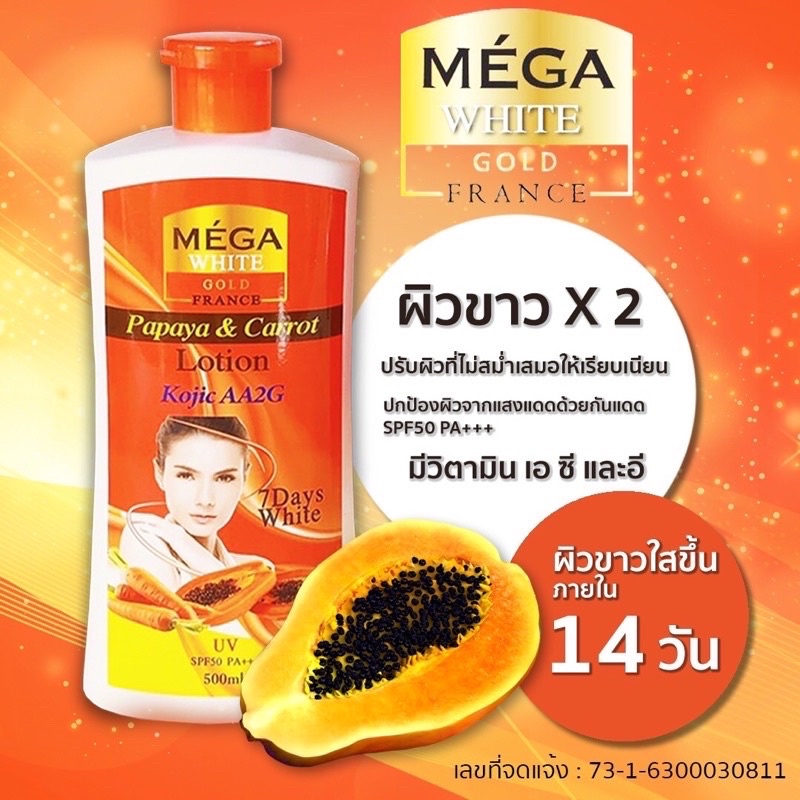 ของแท้ ครีมทาหน้ามะละกอ MEGA White ขนาด30กรัม - sabenasamad - ThaiPick