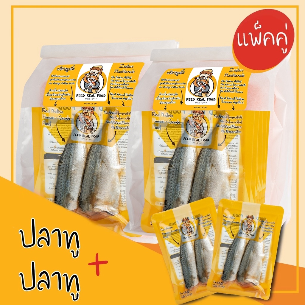 แพ็คคู่ อาหารหมา แมว ปลาย่างก้างนิ่ม 2 แพ็คใหญ่ อาหารเปียกแมว สุนัข ...