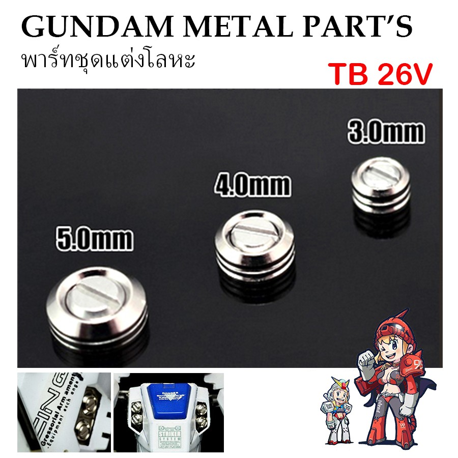 พาร์ทชุดแต่งโลหะ TB-26V GUNDAM METAL PART’S | Shopee Thailand