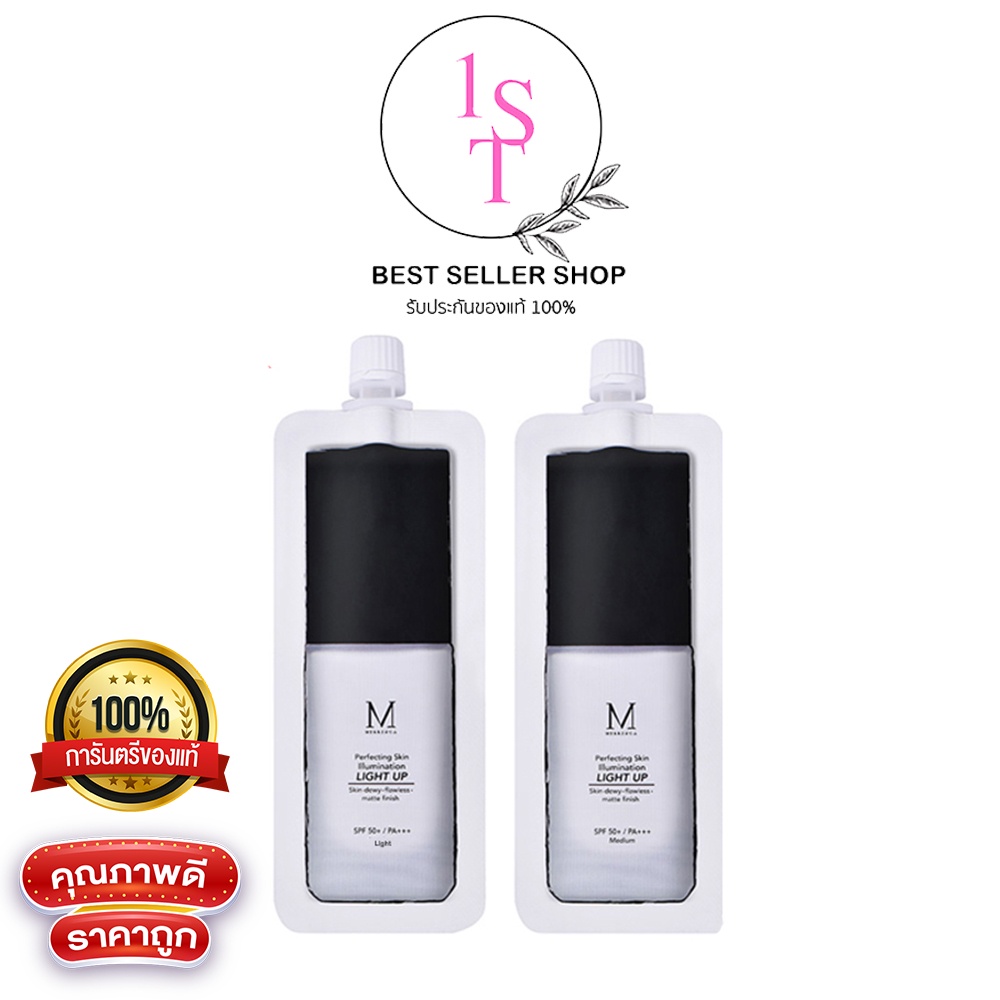 Merrezca Perfecting Skin Illumination Light Up SPF 50 PA+++ แบบซอง ( 5 ...