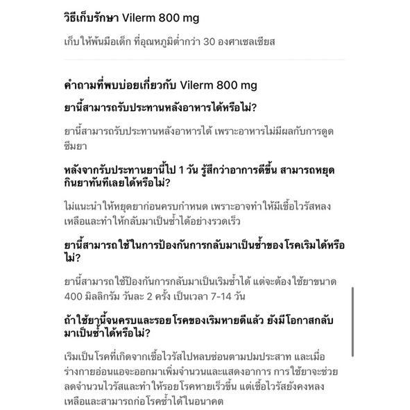 Vilerm 400mg รักษาเริม 1 แผง 5 เม็ด หมดอายุ 2026 สั่งเลยส่งไวรอรับภายใน ...