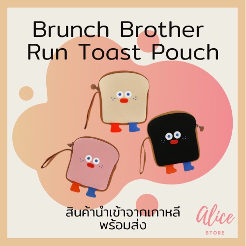 พร้อมส่ง บรันช์บราเธอร์ส กระเป๋าใบเล็ก รันโทส Brunch Brother Run Toast ...