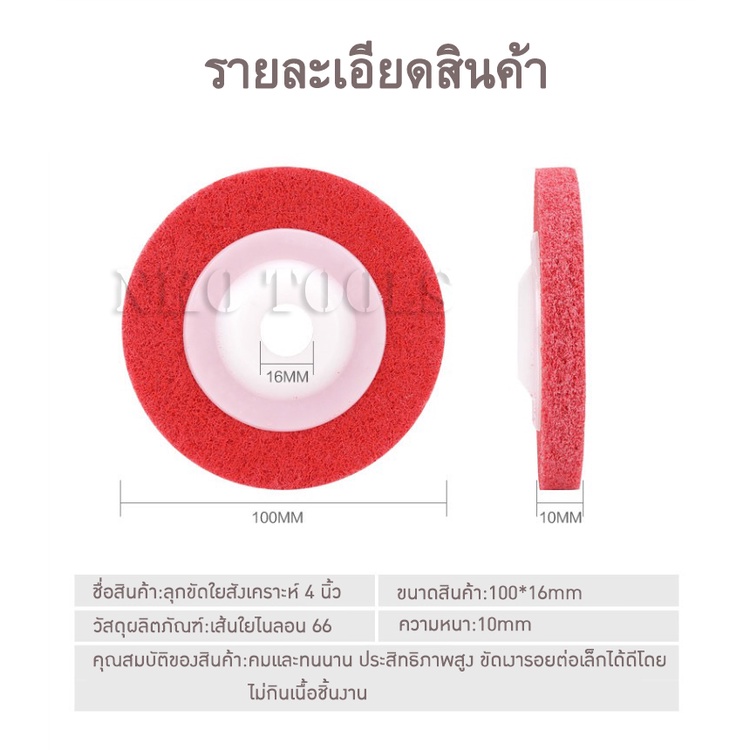 NKO ลูกขัดใยสังเคราะห์ 4 นิ้ว 9P แผ่นสก๊อตไบรท์ ใบขัด จานขัดสก๊อตไบร์ท ...