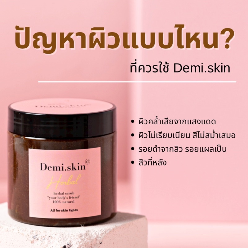 ส่งฟรี Demi.skin เซต 2 กระปุก - demi.skinth_official - ThaiPick