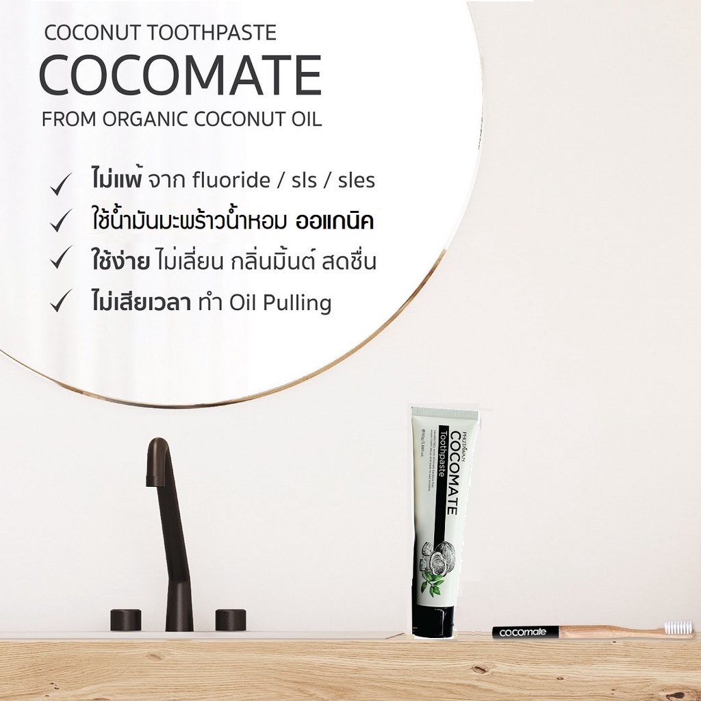ภูตะวัน ยาสีฟันมะพร้าว (Cocomate Natural Premium Toothpaste) ยาสีฟัน ...