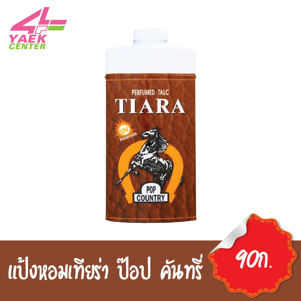 แป้งหอมเทียร่า ถูกที่สุด พร้อมโปรโมชั่น - ธ.ค. 2021 | BigGo เช็คราคาง่ายๆ