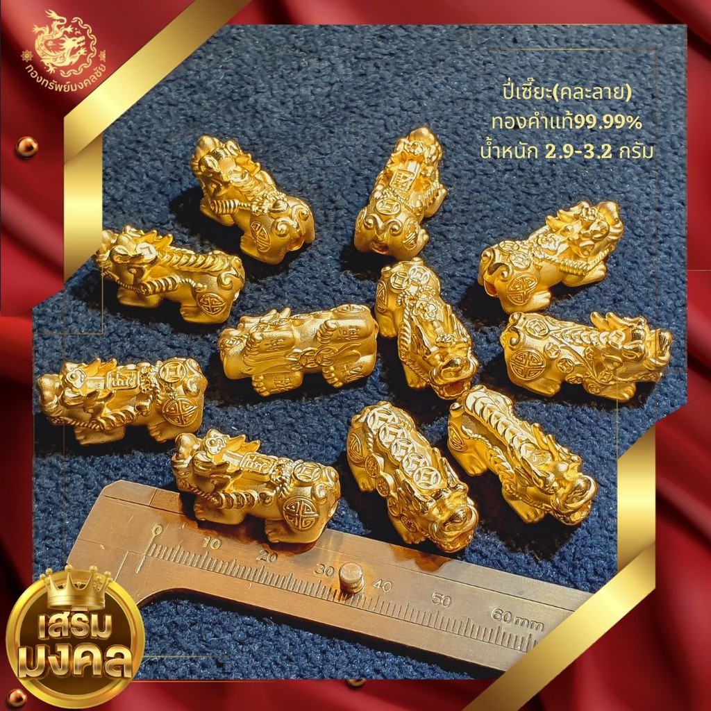 อะไหล่ปี่เซี๊ยะทองคำแท้2.9-3.2กรัมคละลาย(ชุดแต่งข้อมือDIY ...