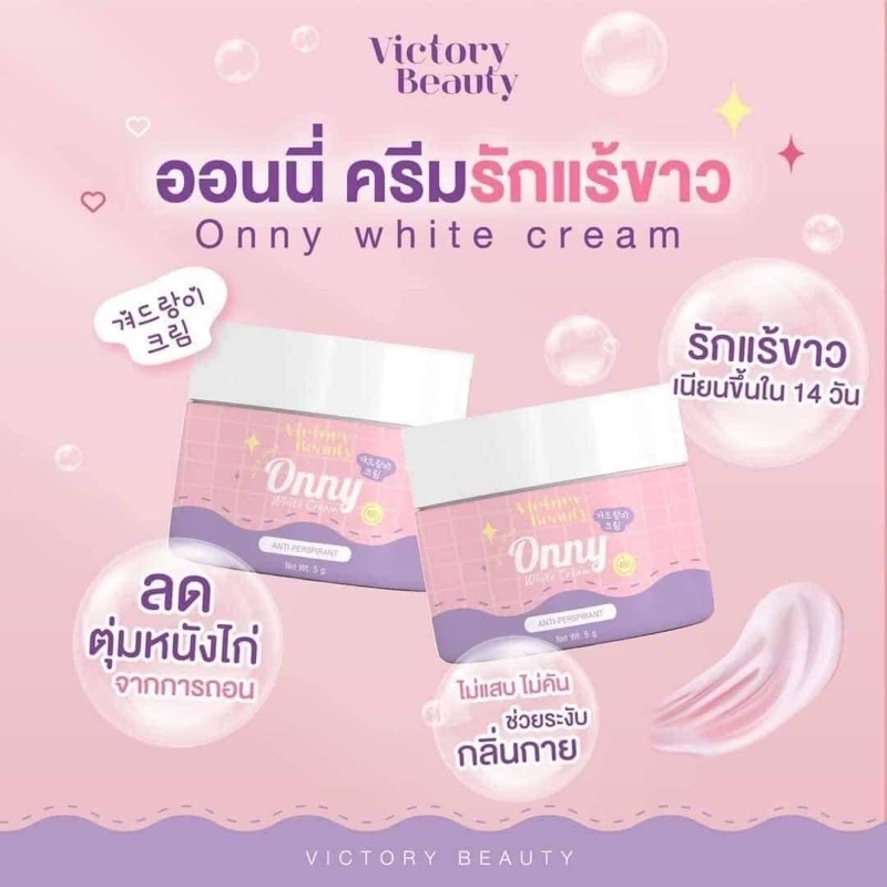 onny ครีมรักแร้ขาวออนนี่ แม่แพท ของแท้ 100 มีบัตรตัวแทนจำหน่าย - alpha ...