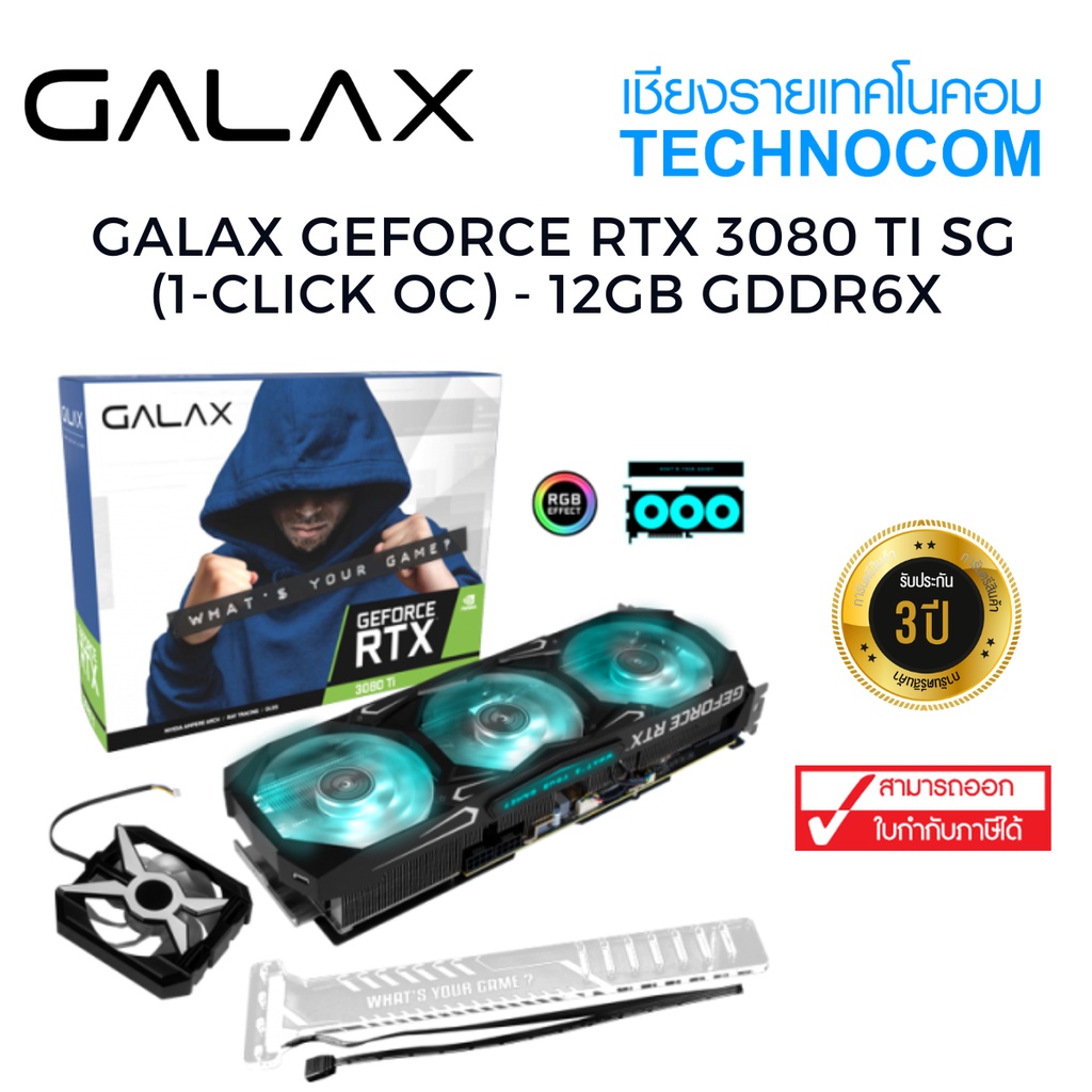 การ์ดจอ VGA GALAX GEFORCE RTX 3080 TI SG (1-CLICK OC) - 12GB GDDR6X - technocom.official - ThaiPick
