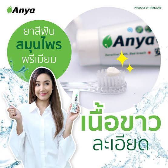 ยาสีฟันสมุนไพรอัญญ่า Anya ขนาด 120g 1 หลอด - tnkkshop - ThaiPick
