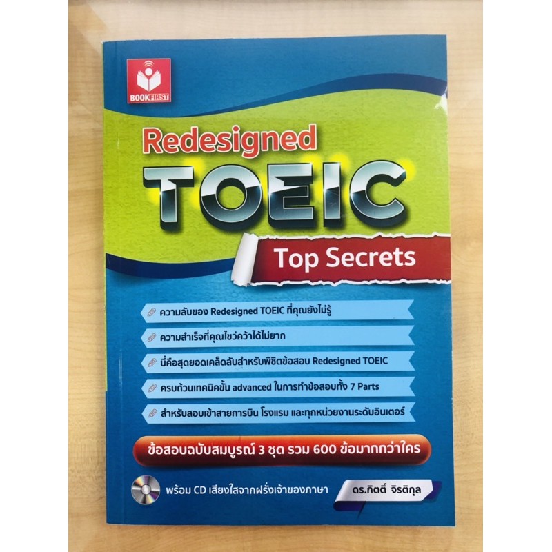 REDESIGNED TOEIC TOP SECRET (1 BK.1 CD-ROM) (รูปแบบ MP3) - chulasuranaree - ThaiPick