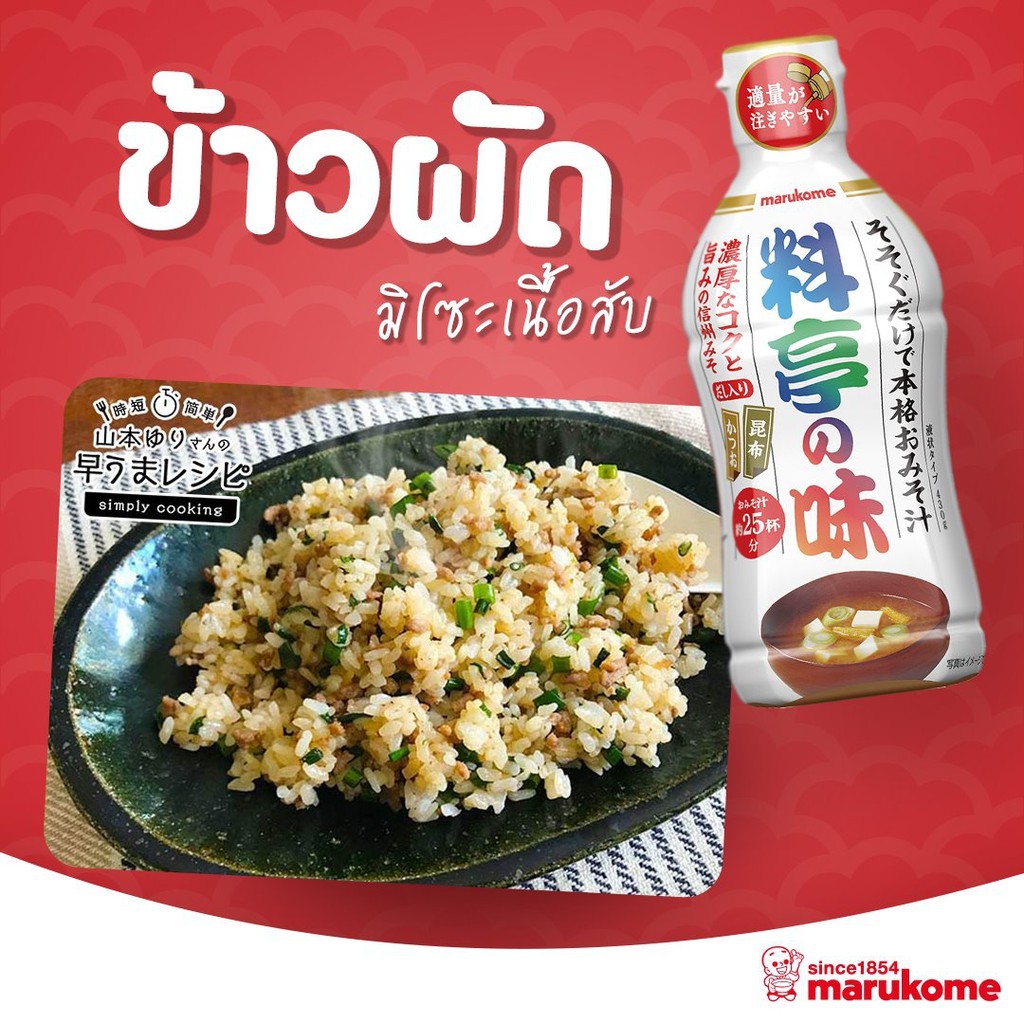 MARUKOME ซุปมิโซะสำเร็จรูป EKI MISO มิโซะ เข้มข้นชนิดน้ำ ซุปมิโซะ มารุโคเมะ 430G - genkifoods ...