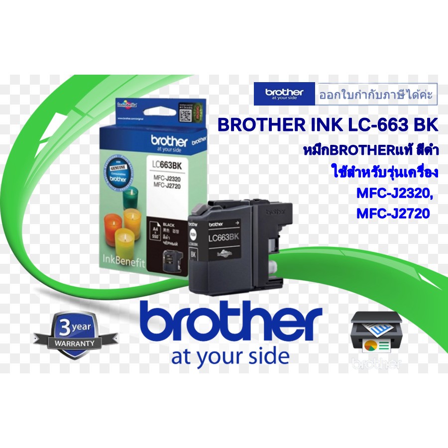BROTHER (หมึกพิมพ์) LC-663 BK (BLACK) สำหรับเครื่องอิงค์เจ็ทรุ่น MFC-J2320, MFC-J2720 | Shopee ...
