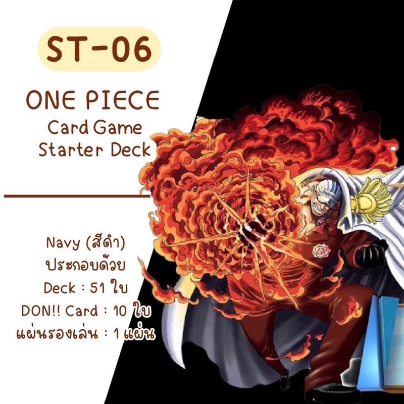 ONE PIECE CARD GAME Starter Deck Kaigun ST01-06 พร้อมส่ง - ratapord007 ...