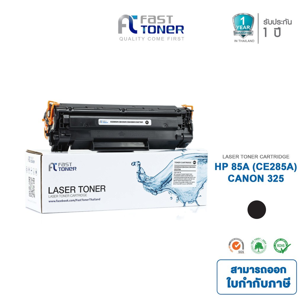 Fast Toner ตลับหมึกเทียบเท่า CE285A / 35A 36A 78A และ Cartridge 312 313 ...
