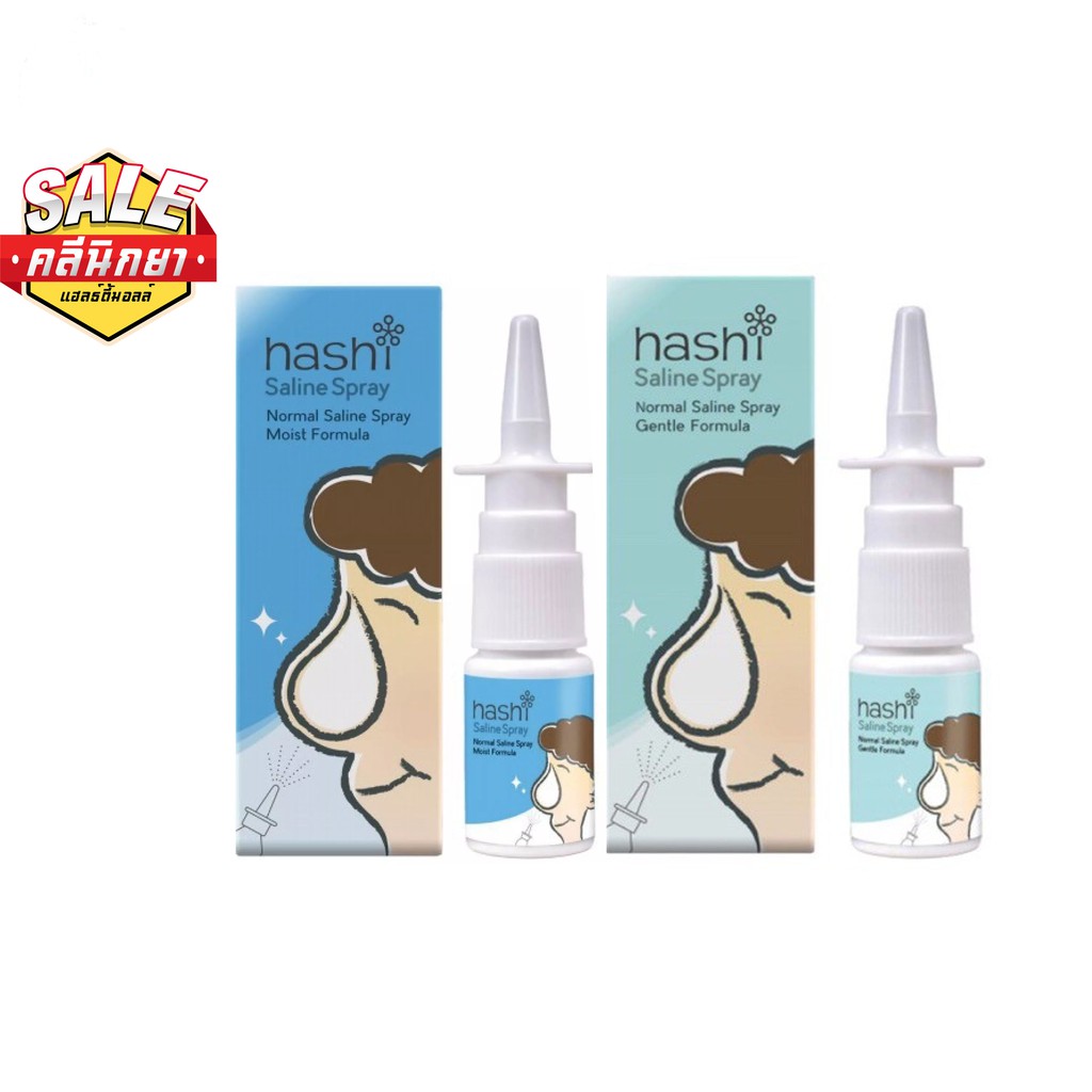 Hashi Saline Spray Moist Formular สเปรย์น้ำเกลือสำหรับทำความสะอาดโพรง ...