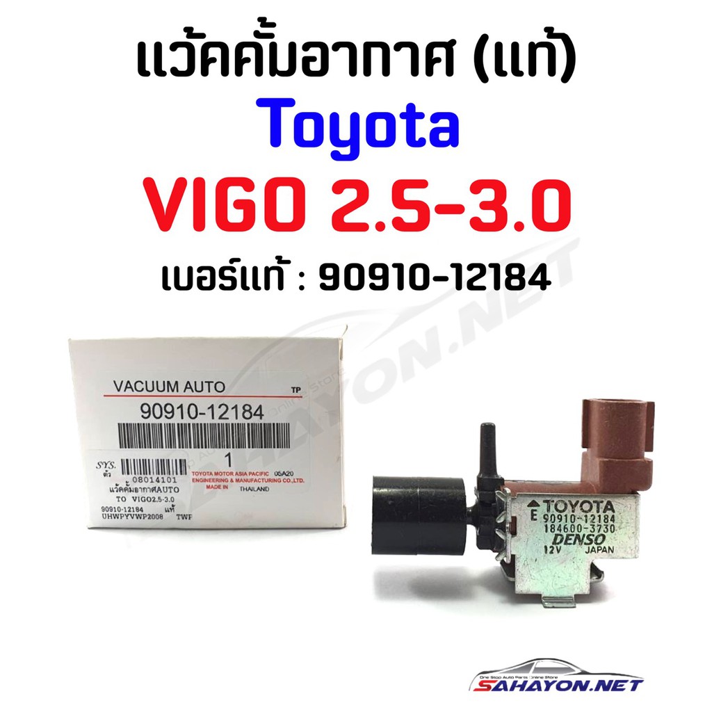 90910-12184 ถูกที่สุด พร้อมโปรโมชั่น ส.ค. 2022|BigGoเช็คราคาง่ายๆ