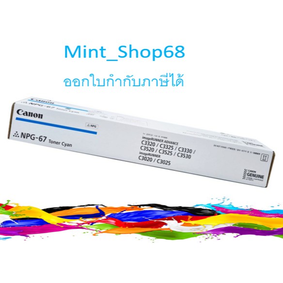 CANON NPG-67 Cyan ของแท้ ( ผงหมึกเครื่องถ่ายเอกสาร ) | Shopee Thailand
