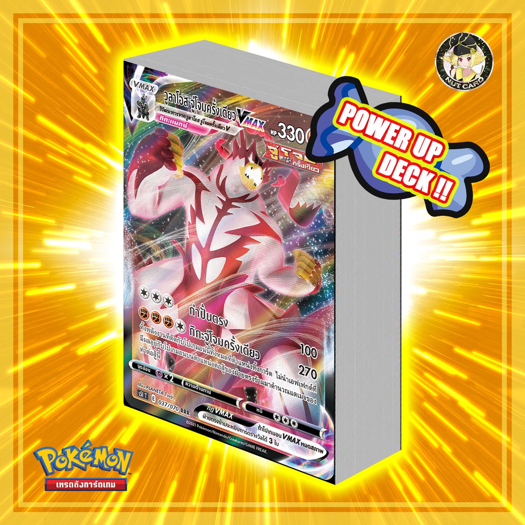 [Pokemon] Power Up Starter Deck วูลาโอส จู่โจมครั้งเดียว | Shopee Thailand