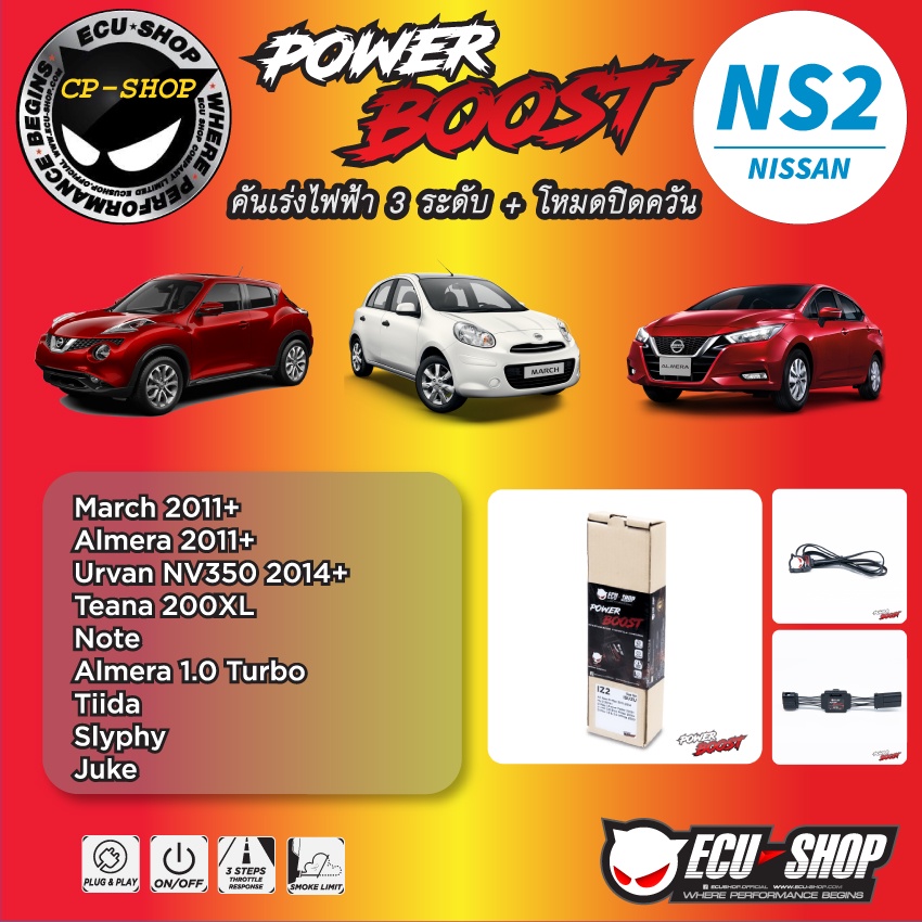 คันเร่งไฟฟ้า POWER BOOST NS2 สำหรับ NISSAN ปลั๊กตรงรุ่น ถูกและดี มีจริงๆ By ECU SHOP | Shopee ...