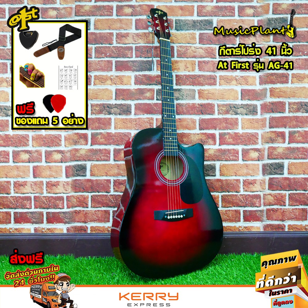 At First กีตาร์โปร่ง 41 นิ้ว รุ่น AG-41 พร้อมของแถม 5 อย่างตามภาพ สาย ...