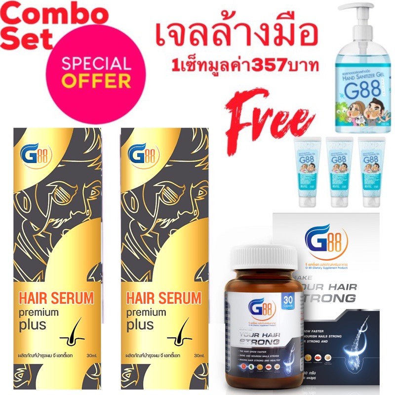 g88 hair serum special pack1 เซรั่มบำรุงรากผม แก้ผมร่วง ปลูกผม ปลูกคิ้ว ปลูกหนวด / hair serum2 ...