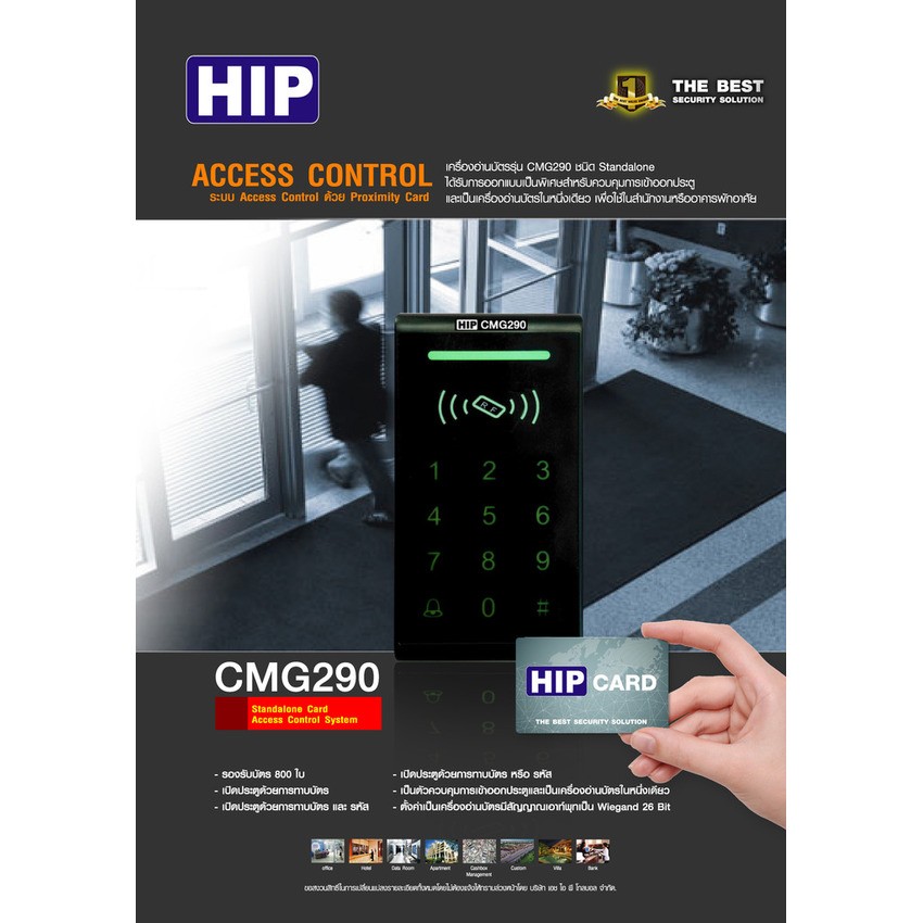HIP CMG290 เครื่องทาบบัตร Access Control สำหรับควบคุมการเข้าออกประตู CMG291 CMG292 CMG295 ...