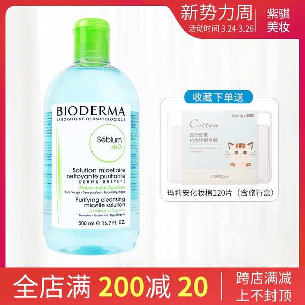 Bioderma Sensibio ฝาปั๊ม สีชมพู Authorized France BIODERMA Beide net ...