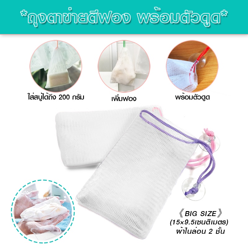 ถุงตาข่ายตีฟองสบู่ไซส์ใหญ่ ถูกที่สุด พร้อมโปรโมชั่น พ.ค. 2023|BigGoเช็ค ...