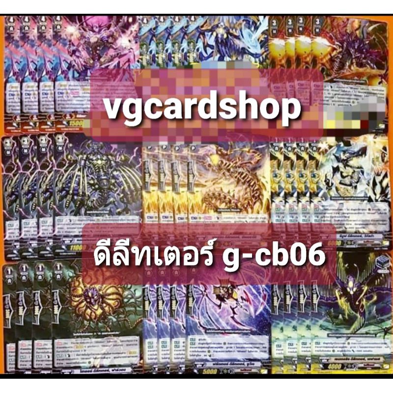 g-cb06 ดีลีทเตอร์ แวนการ์ด VG card shop | Shopee Thailand