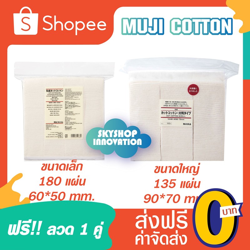 แถมลวดฟรีMuji Cotton สำลีมูจิ แท้จากญี่ปุ่น ขนาด 9070mm 1 ห่อ (135 ชิ้น ...