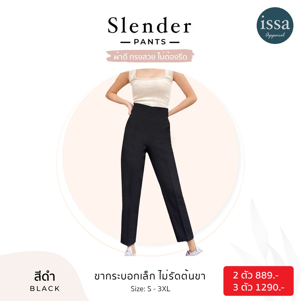 กางเกงซิปข้าง Slender Slim Pants S-3XL เก็บพุง เก็บทรง ทรงสวย ไม่รัดต้น ...