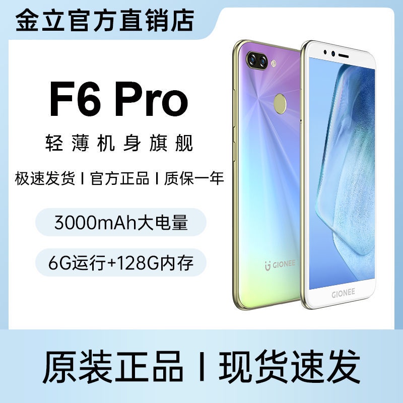⊙♚Gionee F6Pro หน่วยความจำขนาดใหญ่ 128G เกมสมาร์ทโฟนแบบเต็มหน้าจอ 4G ...