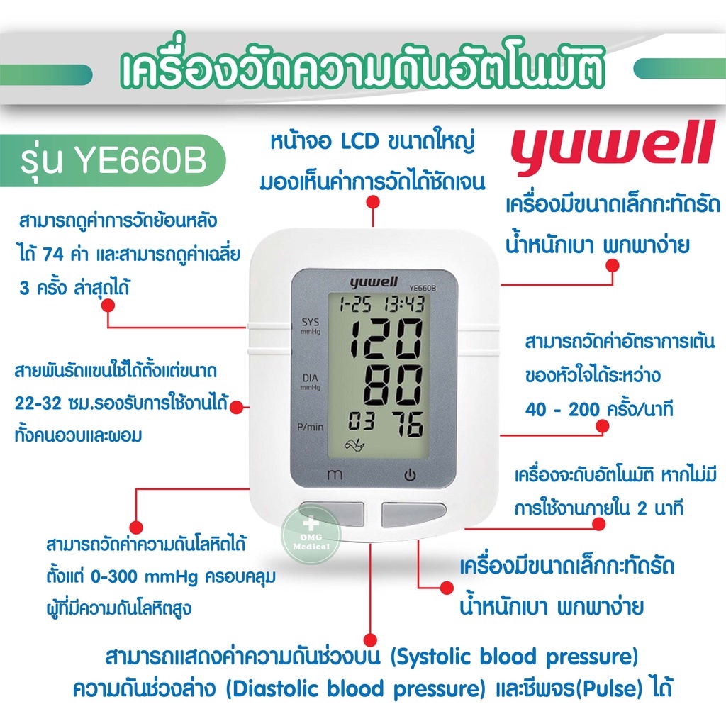 เครื่องวัดความดัน Yuwell Thailand ประกันศูนย์ 5 ปี รุ่น YE670A YE670D ...