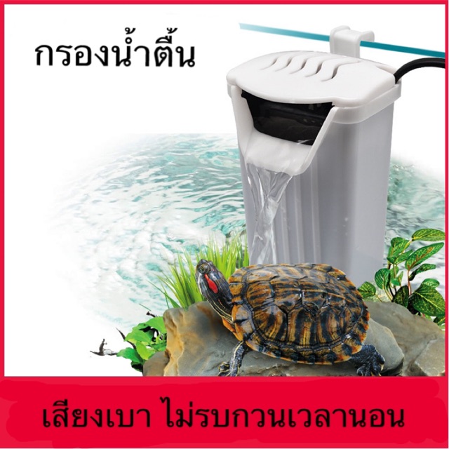 Water purifier turtle aquatic reptile filter silent sound filter ...