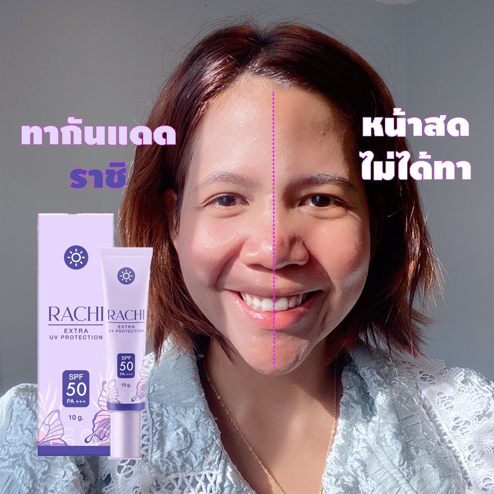 กันแดดราชิ RACHI Extra UV Protection กันแดดหน้าไบร์ท เนียนใสทันทีที่ทา ...