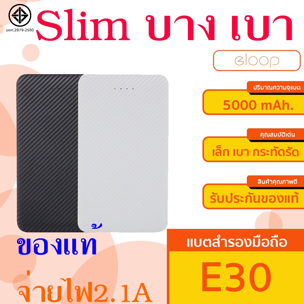 Power Bank แบตสำรอง Eloop E30 5000 mAh ของแท้100 พาวเวอร์แบงค์ ...