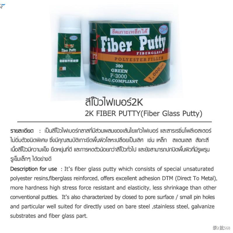 สีโป๊วรถยนต์ Fiber Putty | Shopee Thailand