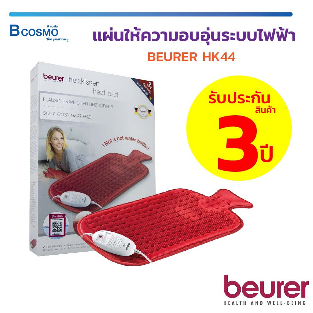 แผ่นทำความร้อน ถุงประคบ ระบบไฟฟ้า BEURER รุ่น HK44 ทำความร้อนเร็ว ไม่เป็นอันตรายต่อผิวหนัง ( รับ ...