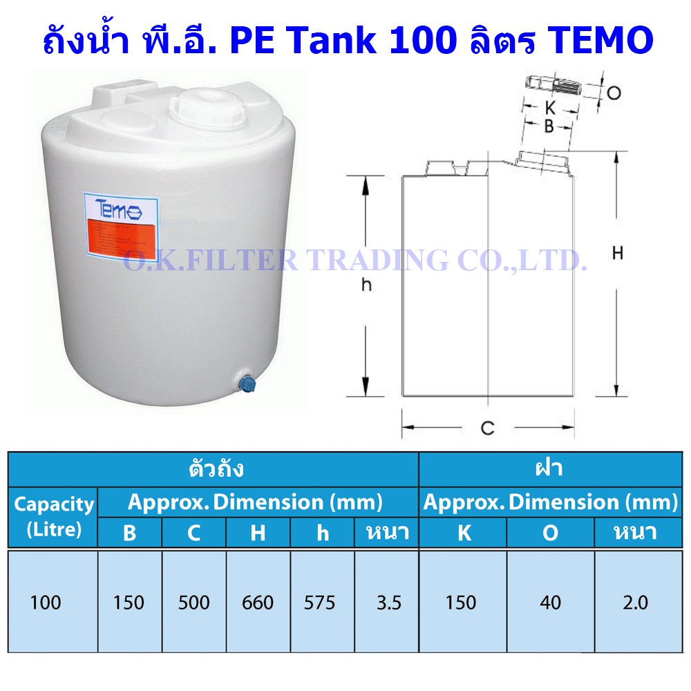 ถังน้ำ พี.อี. PE Tank 100 ลิตร TEMO (รวมค่าขนส่ง NIM EXPRESS) | Shopee Thailand