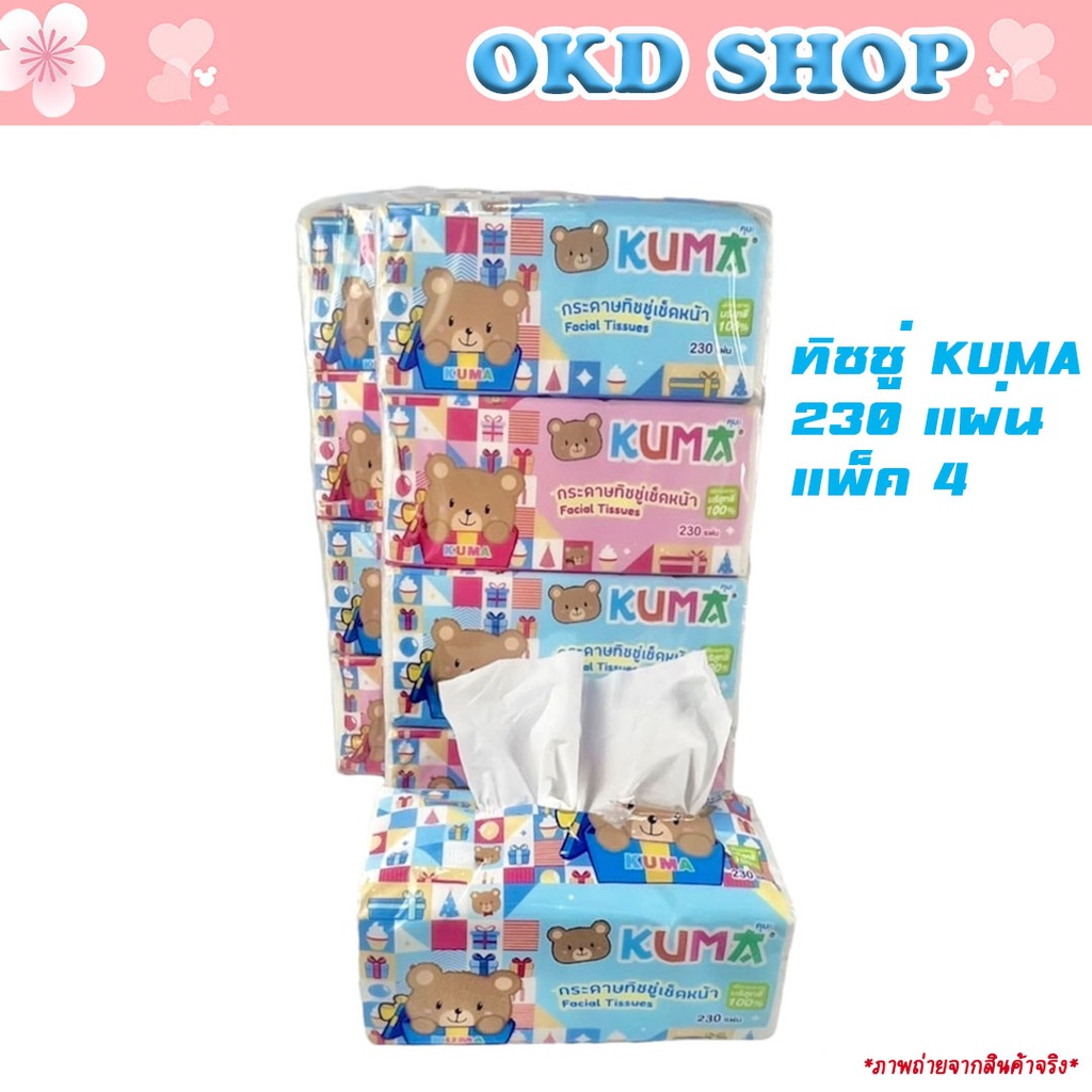 ยกแพค ทิชชู่คุมะ 168230 แผ่น กระดาษทิชชู่เช็ดหน้าไร้ฝุ่น Kuma Tissue ...