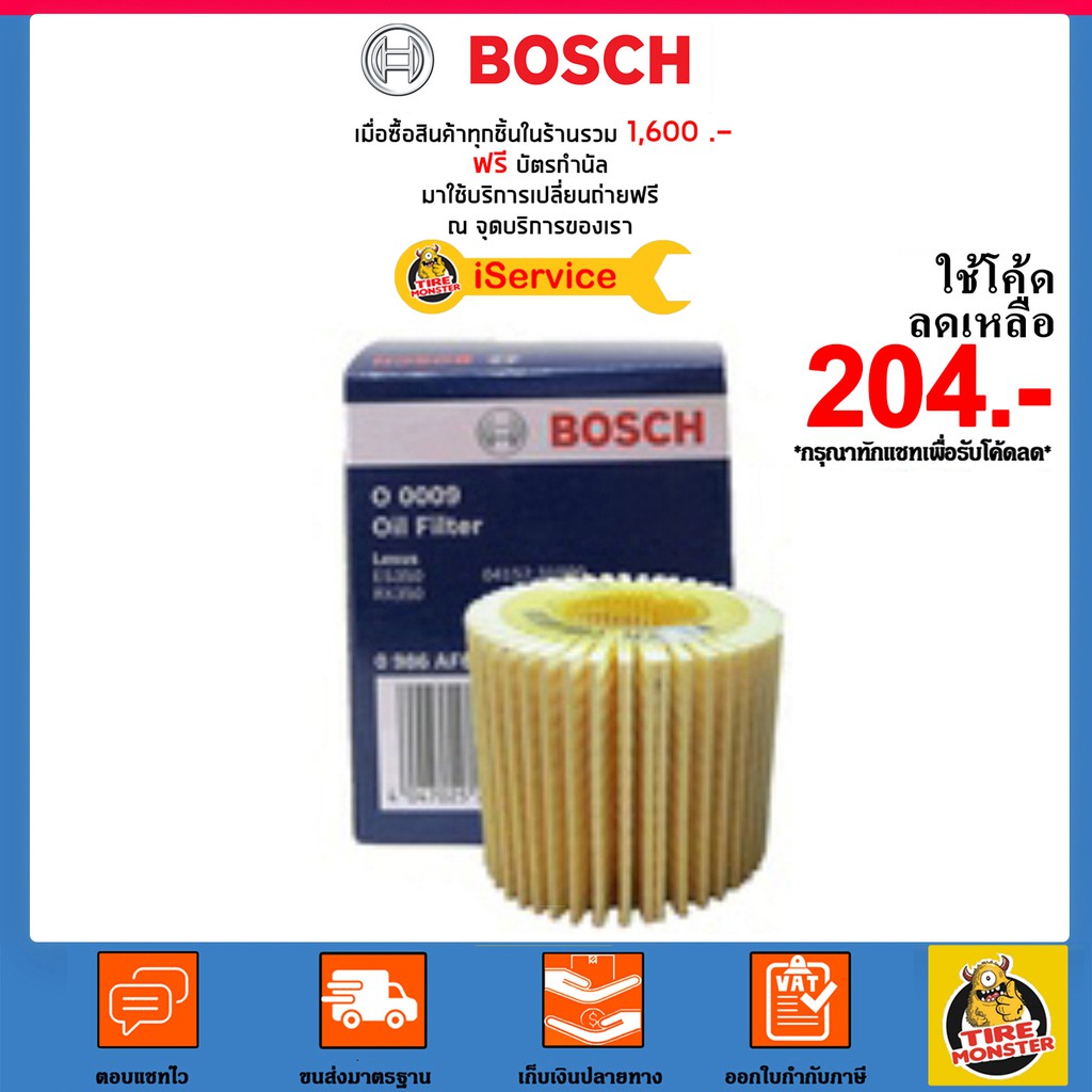 กรองน้ำมัน Bosch 0009 สำหรับ Toyota Camry Bosch-0009 กรองกระดาษ กรอง ...