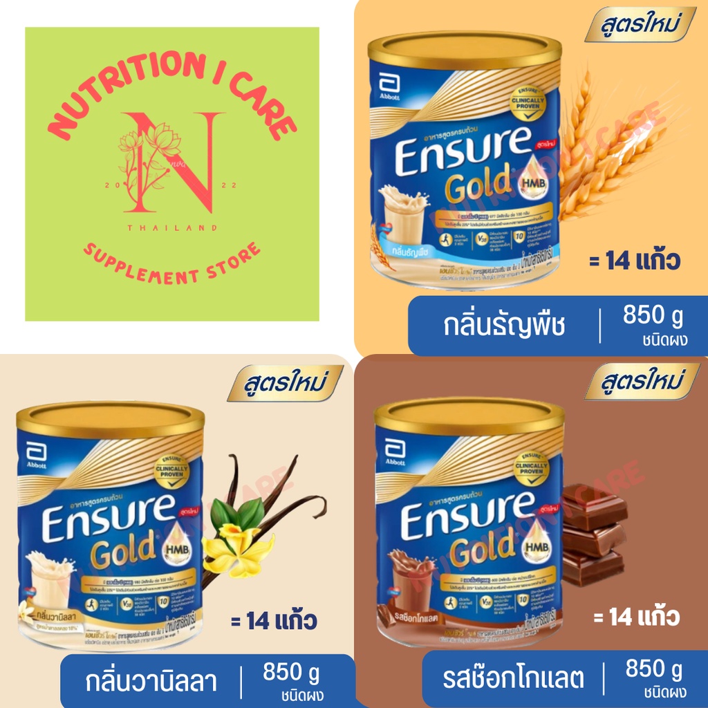 ขายดี Ensure Gold เอนชัวร์ โกลด์ วานิลลา ธัญพืช ช็อคโกแลต 850 กรัม 1 ...