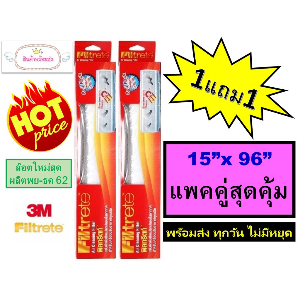 โปรโมชั่นท้าฝุ่น 3M filtrete 15 x 96 2 กล่อง 780 บาทจร้าาา ...